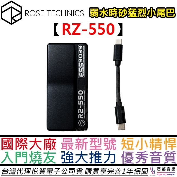 Rose technics RZ-550小尾巴的價格推薦 - 2025年10月 | 比價比個夠BigGo