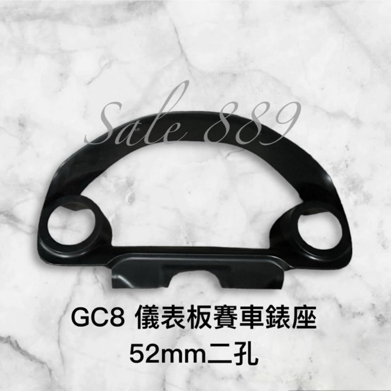 gc8儀表板的價格推薦 - 2025年9月 | 比價比個夠BigGo