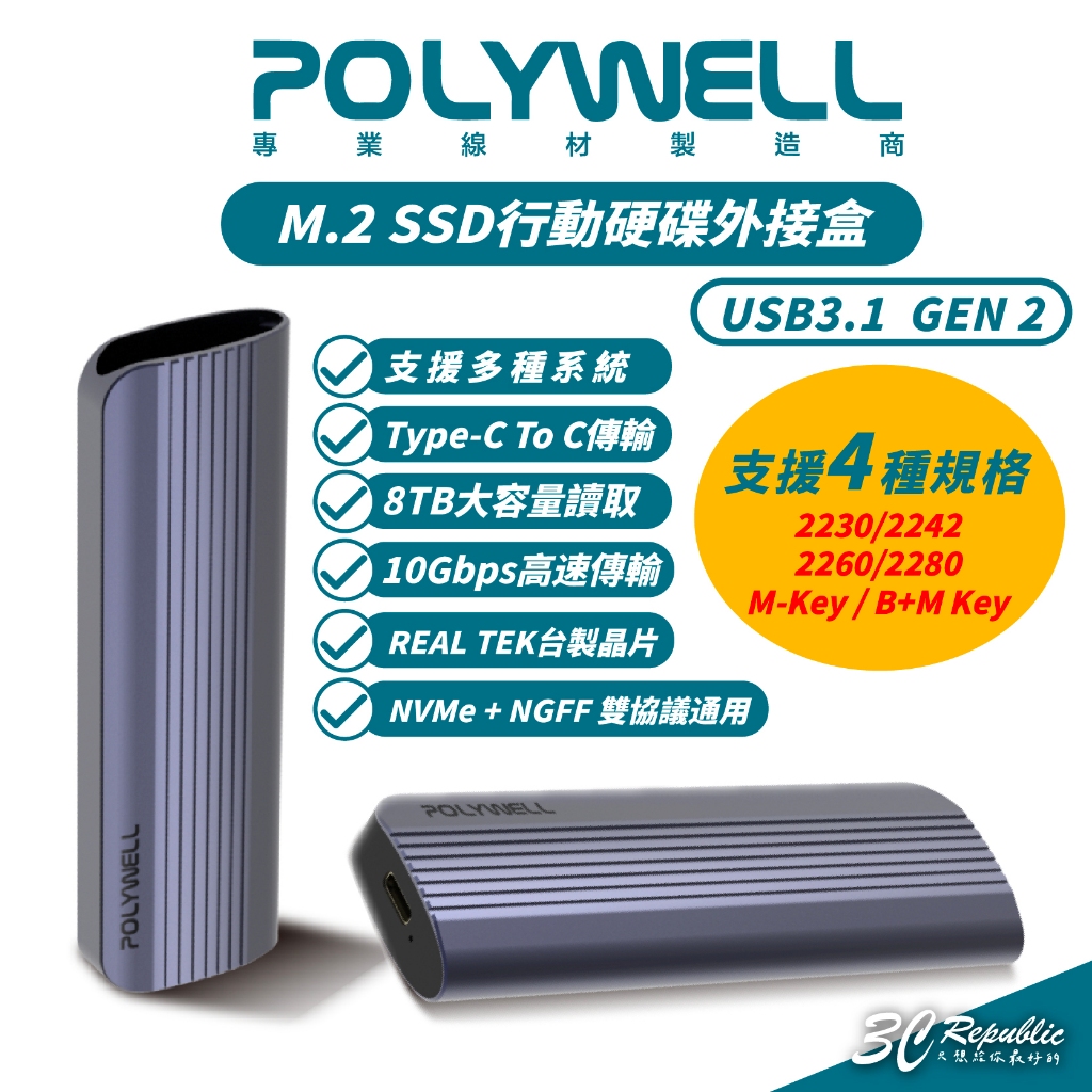 POLYWELL M.2 SSD的價格推薦 - 2025年10月 | 比價比個夠BigGo