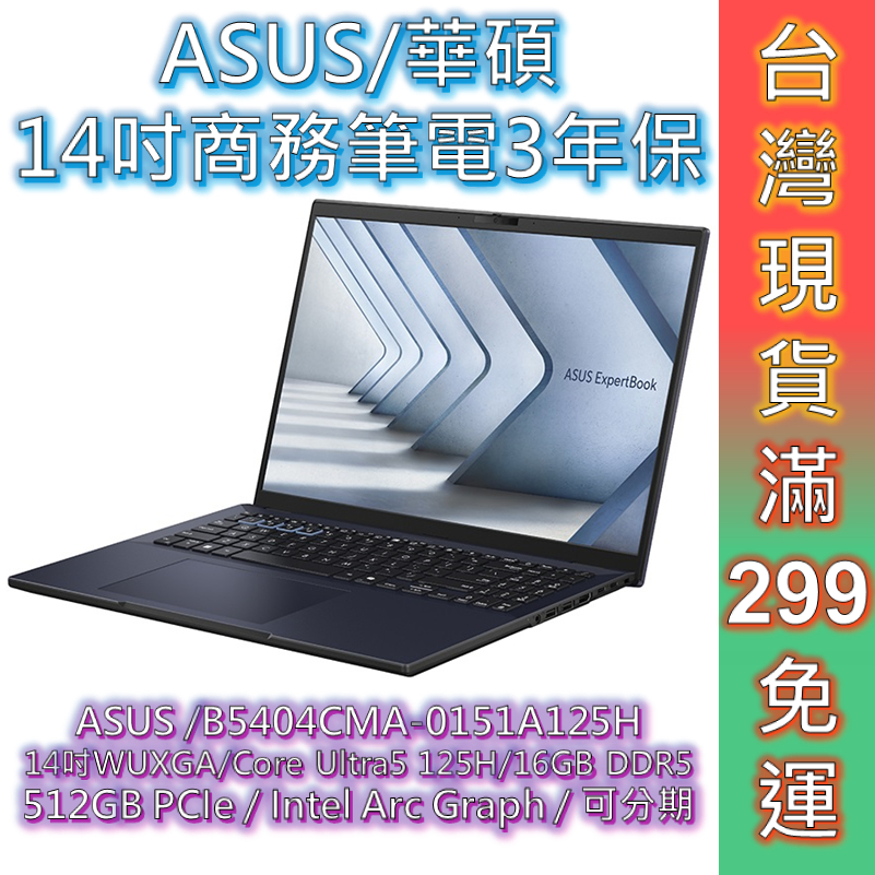 B5404CMA-0151A125H的價格推薦 - 2024年7月| 比價比個夠BigGo
