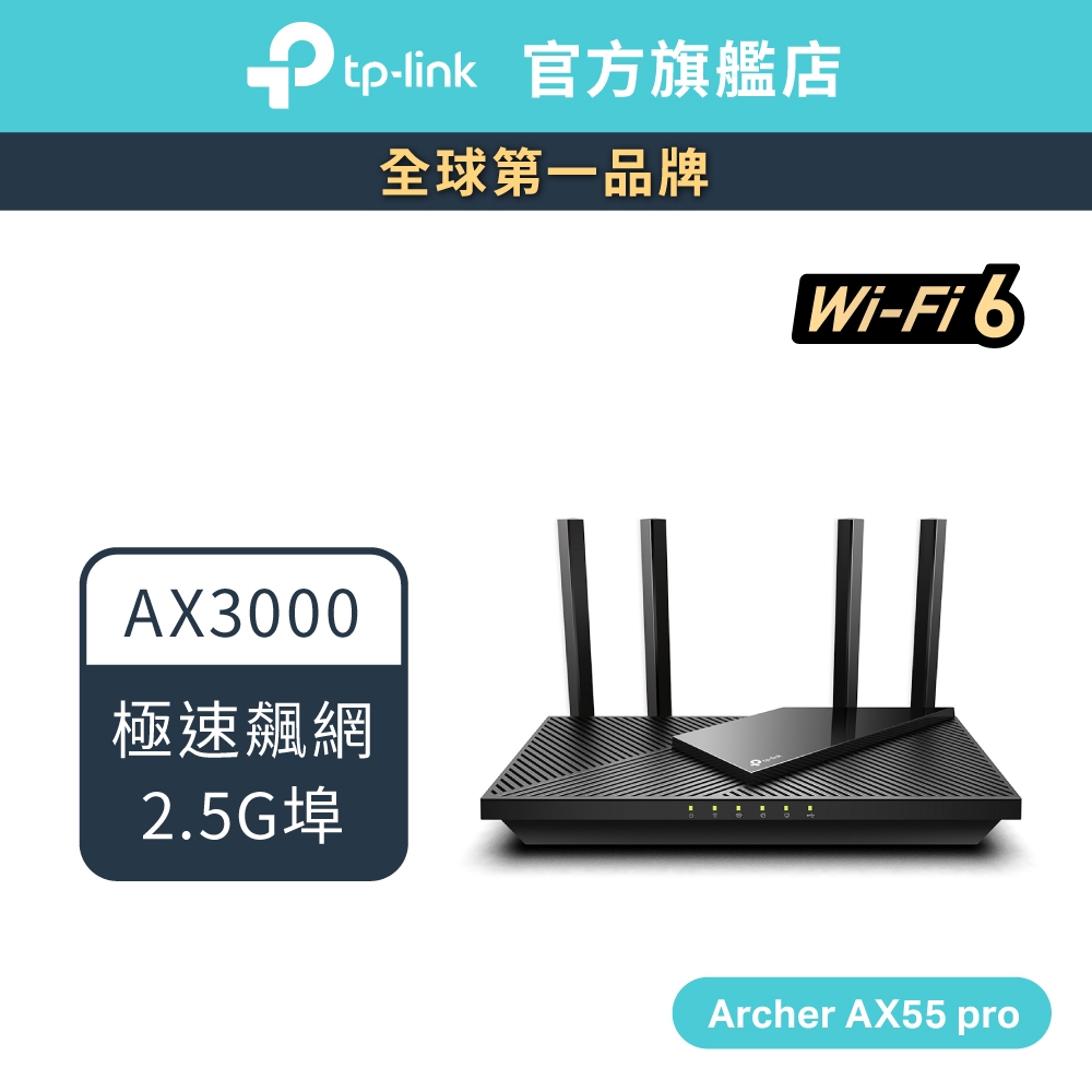 TP-Link Archer AX55 Pro AX3000的價格推薦 - 2024年7月| 比價比個夠BigGo