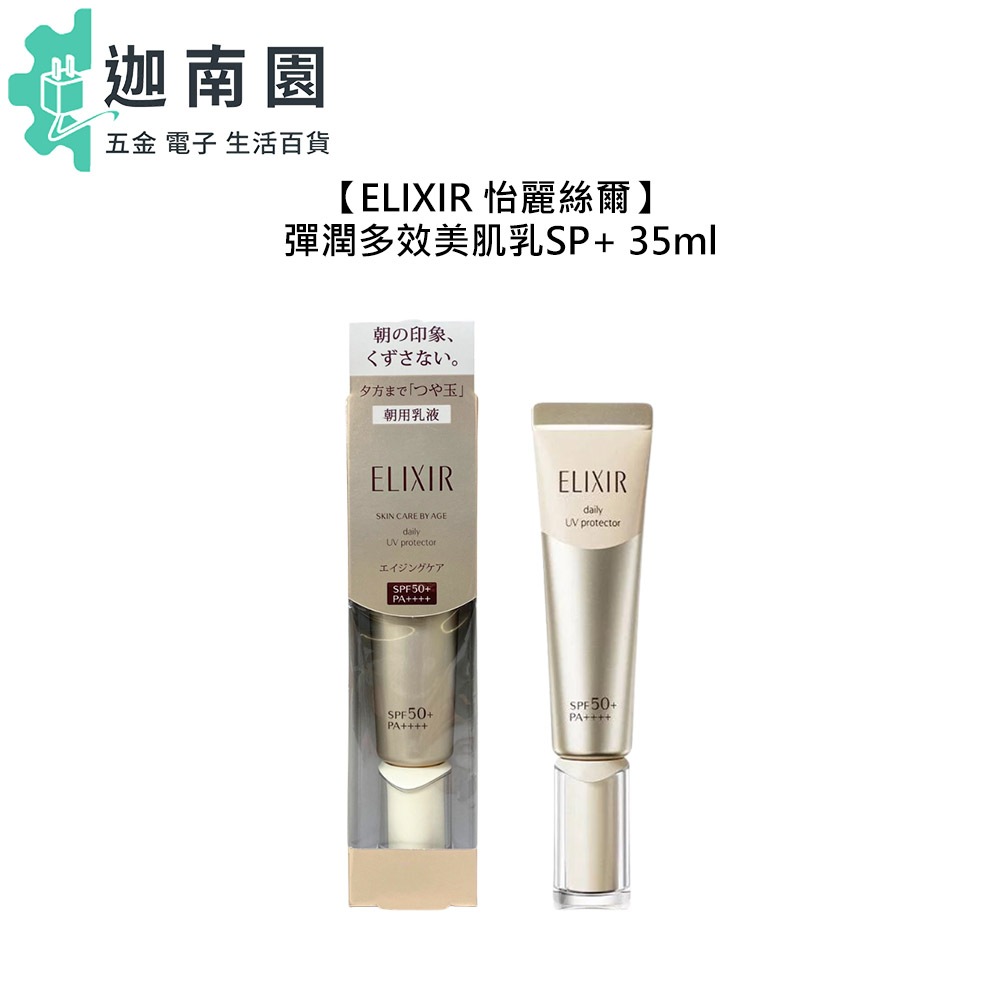 elixir怡麗絲爾 防曬的價格推薦 - 2025年1月 | 比價比個夠BigGo