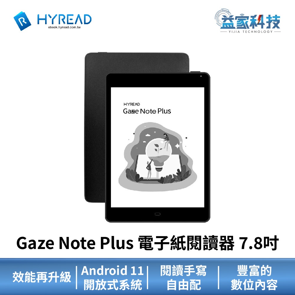 【hyread】gaze note plus 7.8吋電子紙閱讀器的價格推薦 - 2025年3月 | 比價比個夠BigGo