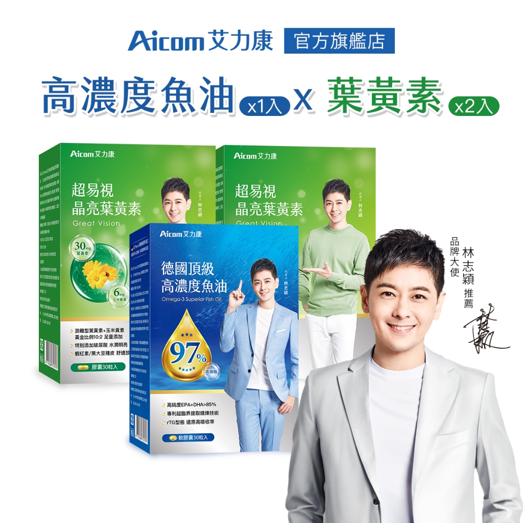 【aicom 艾力康】德國頂級高濃度魚油的價格推薦 - 2025年1月| 比價比個夠BigGo