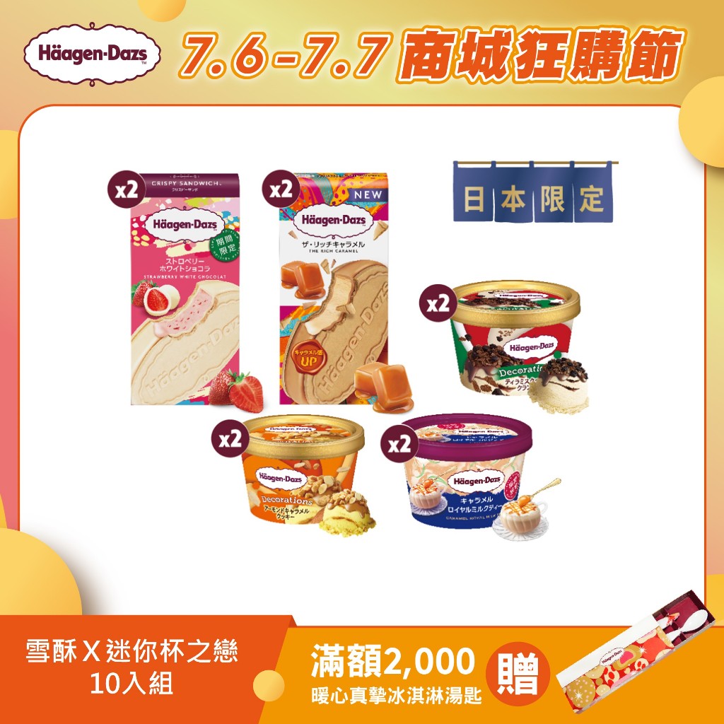哈根達斯日本限定的價格推薦 - 2024年7月| 比價比個夠BigGo