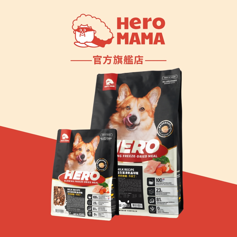Heromama犬用益生菌凍乾晶球糧的價格推薦 - 2024年8月| 比價比個夠BigGo