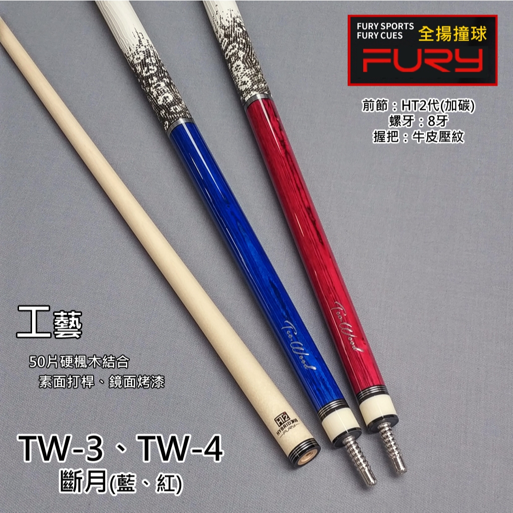 FURY。ht撞球桿的價格推薦 - 2024年11月| 比價比個夠BigGo