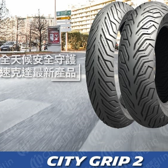 city grip 2 10的價格推薦 - 2025年7月 | 比價比個夠BigGo