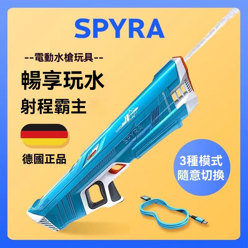 spyra THREE 水槍的價格推薦 - 2025年9月 | 比價比個夠BigGo