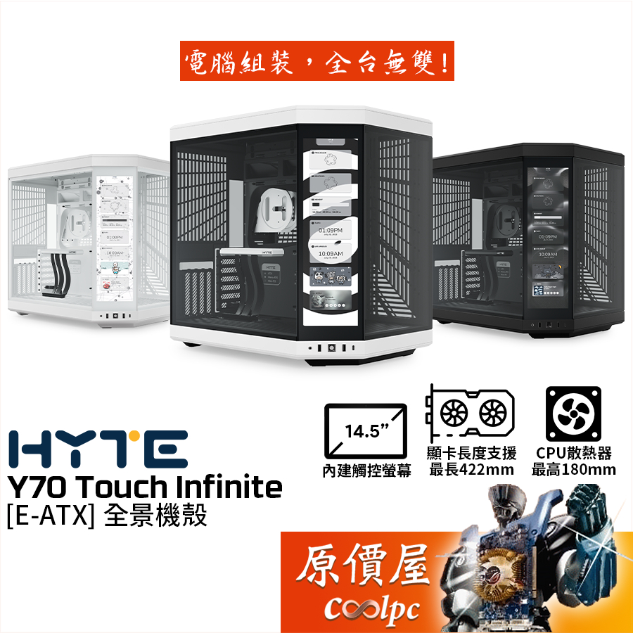 Hyte y70 touch的價格推薦 - 2025年10月 | 比價比個夠BigGo