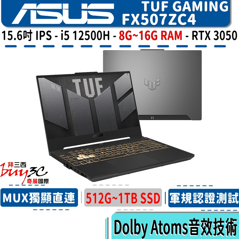 FX507ZC4-0051A12500H的價格推薦 - 2025年4月 | 比價比個夠BigGo