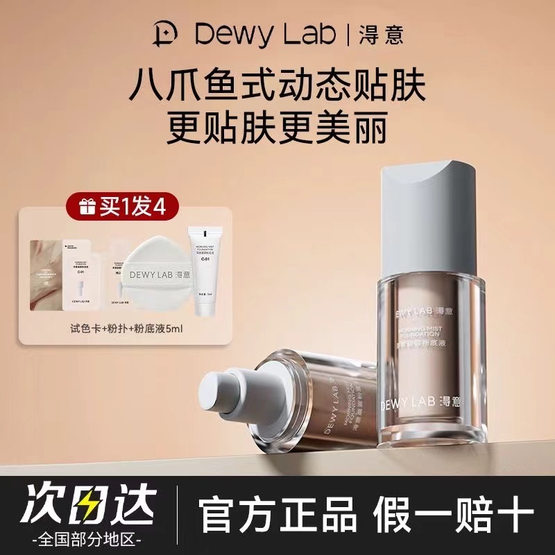 dewy lab的價格推薦 - 2025年2月 | 比價比個夠BigGo