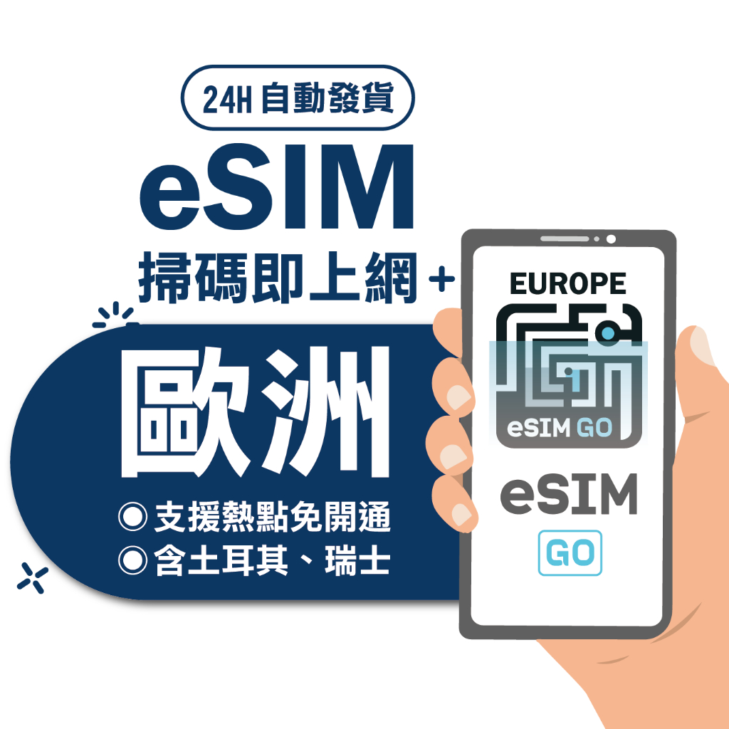 esim歐洲網卡的價格推薦 - 2024年11月| 比價比個夠BigGo
