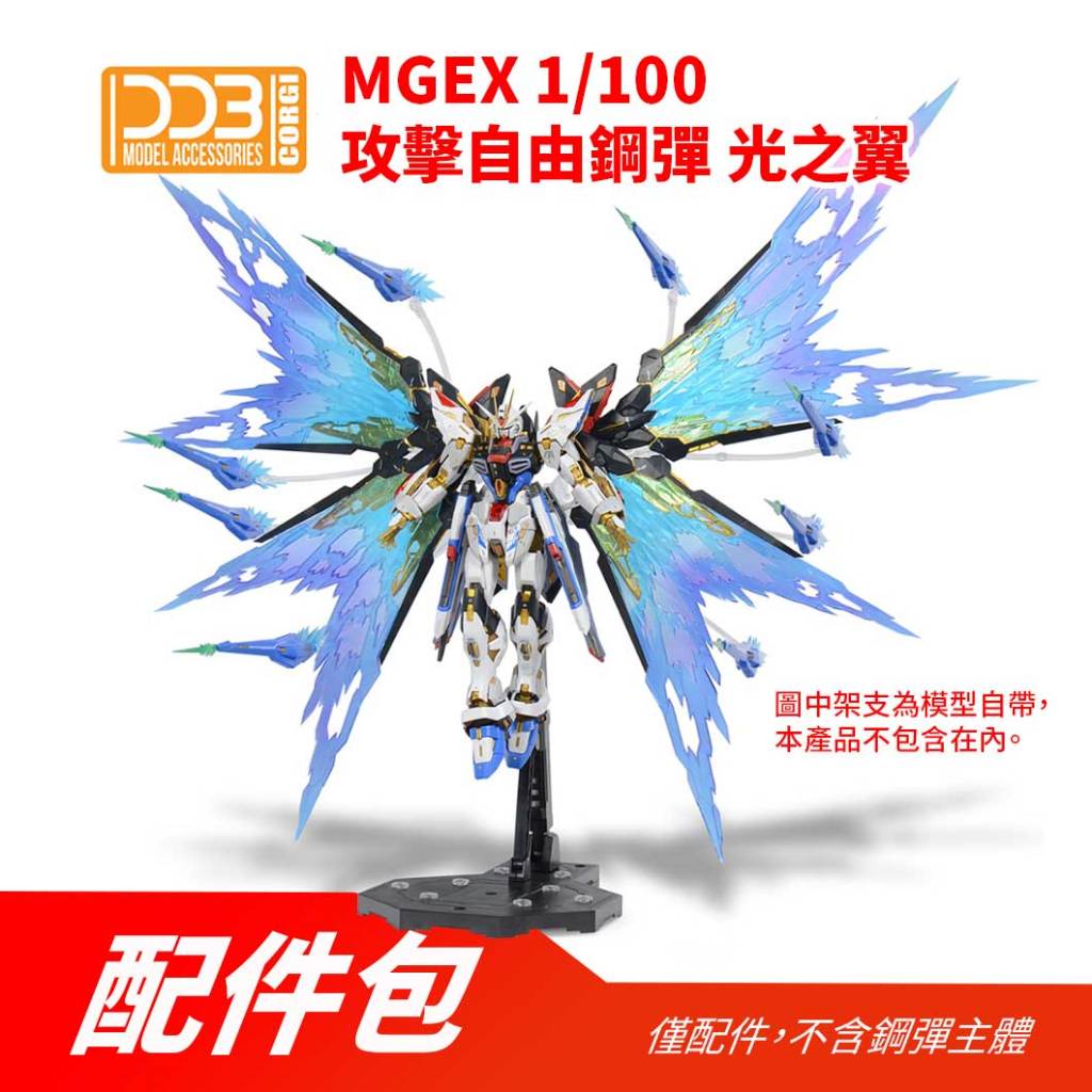 mgex攻擊自由鋼彈 光之翼的價格推薦 - 2025年10月 | 比價比個夠BigGo