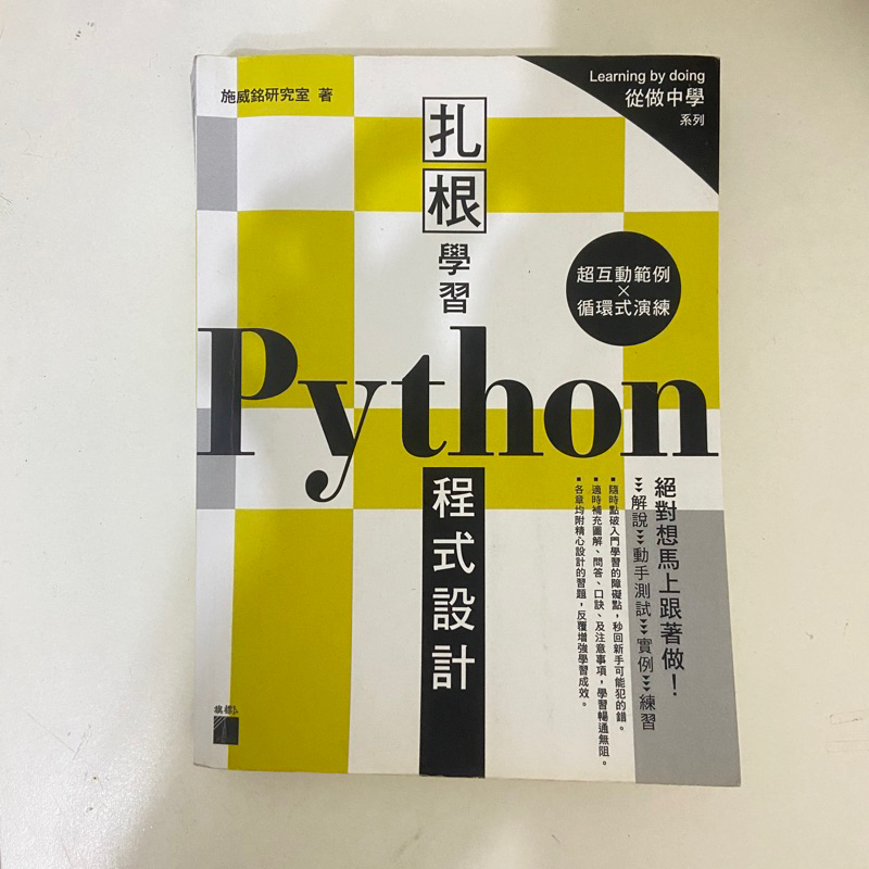 扎根學習 python 程式設計的價格推薦 - 2025年5月 | 比價比個夠BigGo