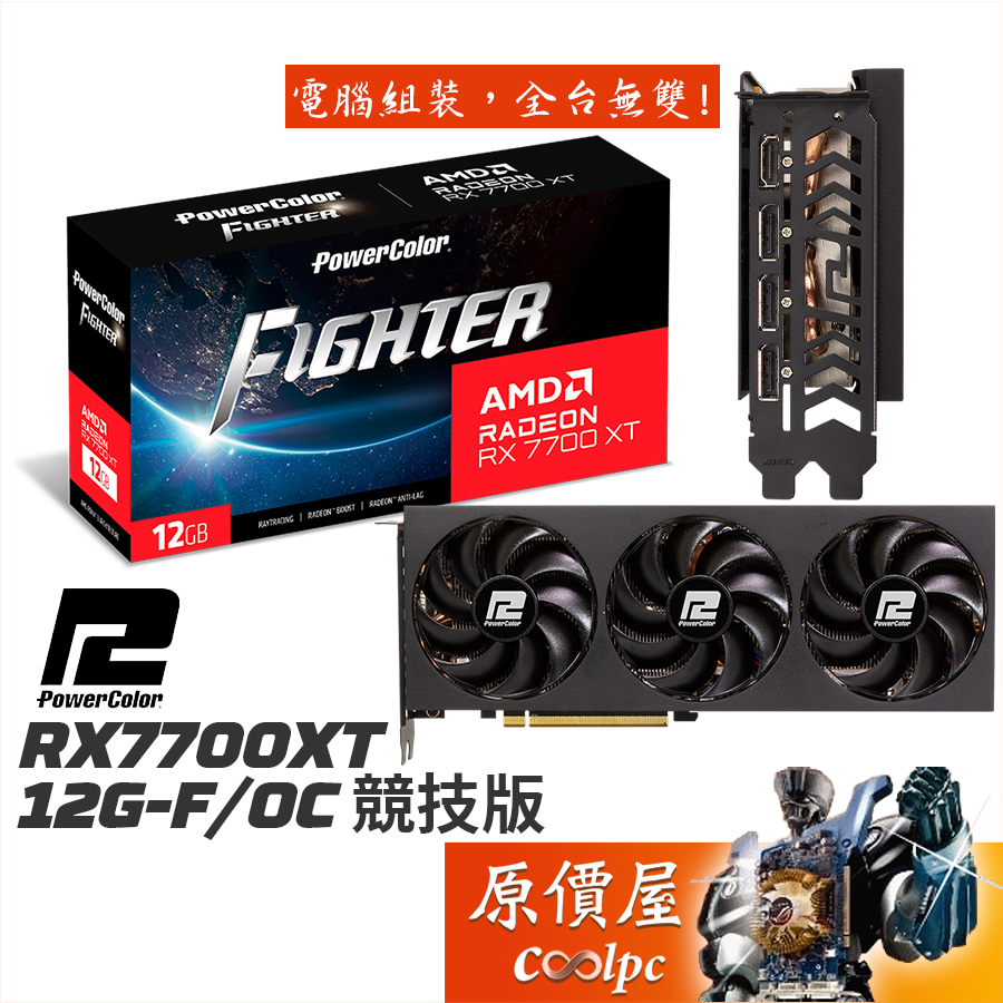 rx7700xt的價格推薦 - 2025年1月| 比價比個夠BigGo