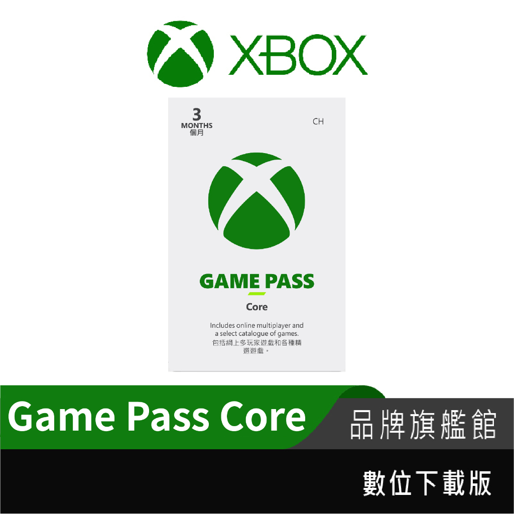 xbox game pass core的價格推薦 - 2025年12月 | 比價比個夠BigGo