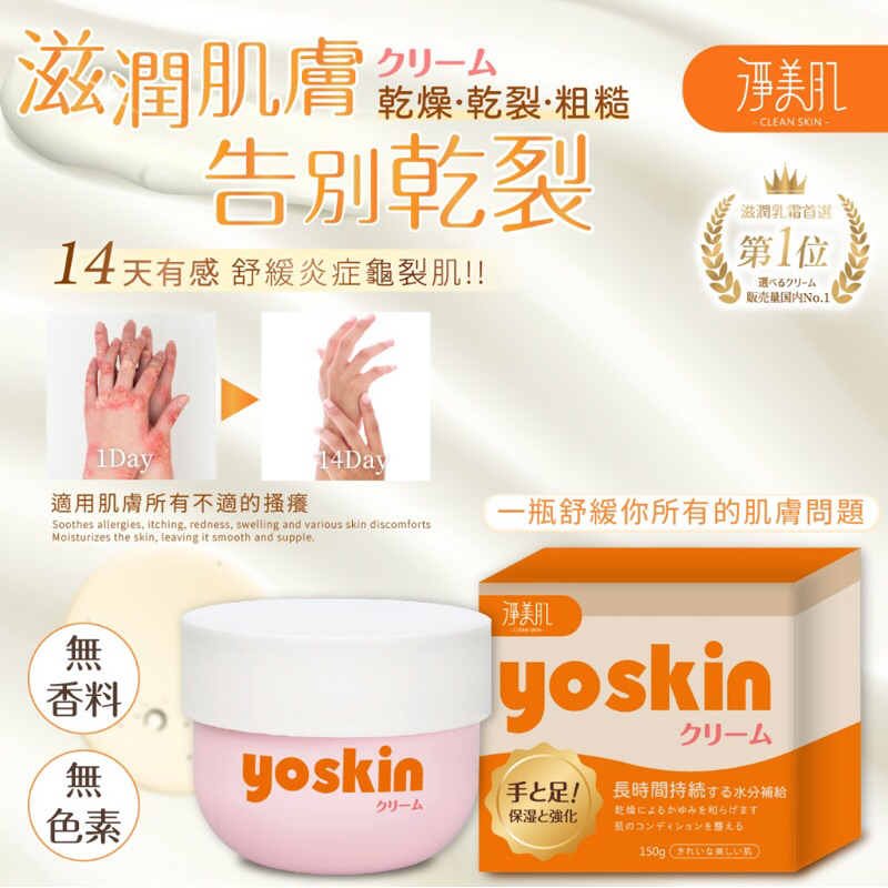 Yoskin的價格推薦 - 2024年5月| 比價比個夠BigGo
