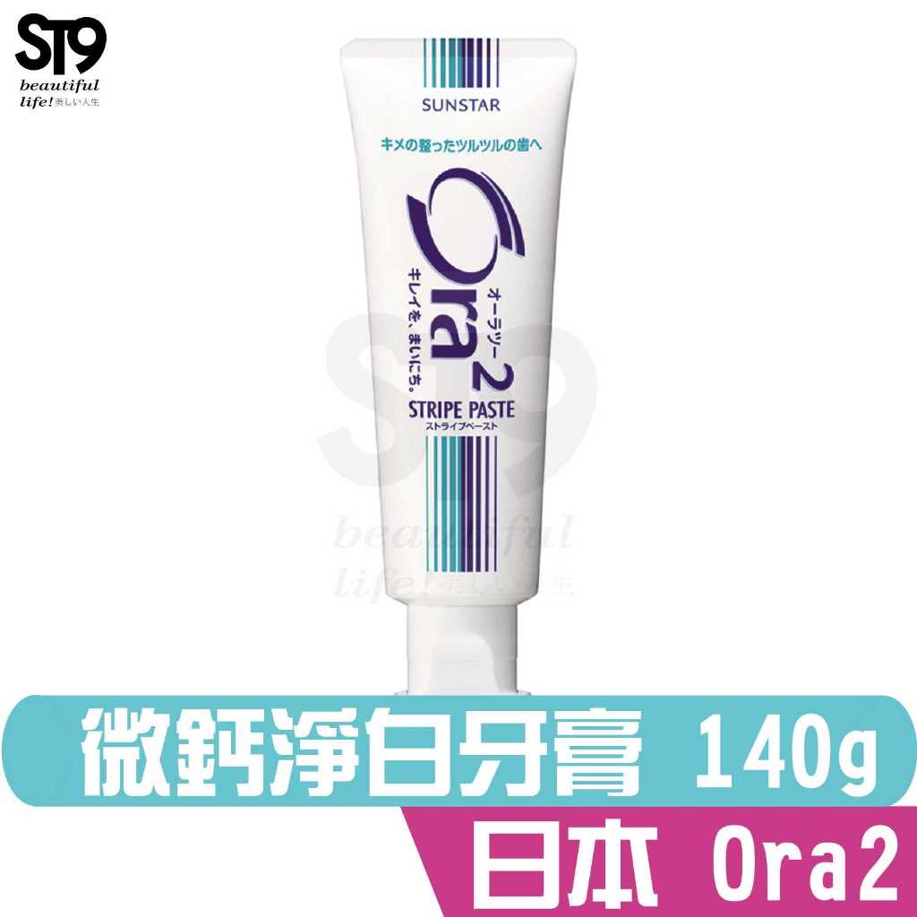 ora2 牙膏140g的價格推薦 - 2025年1月 | 比價比個夠BigGo