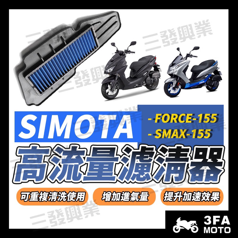 Force 155空濾器的價格推薦 - 2024年7月| 比價比個夠BigGo