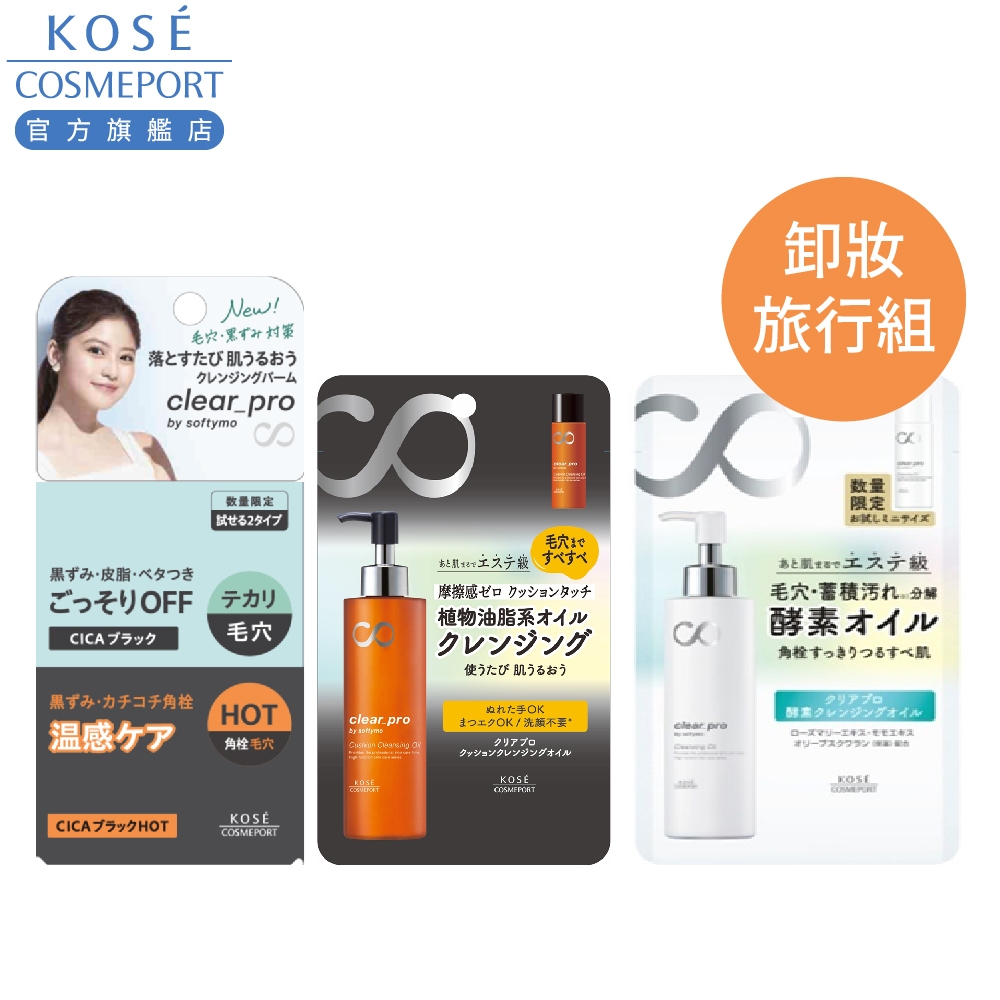 Softymo絲芙蒂深層卸妝油的價格推薦 - 2024年7月| 比價比個夠BigGo