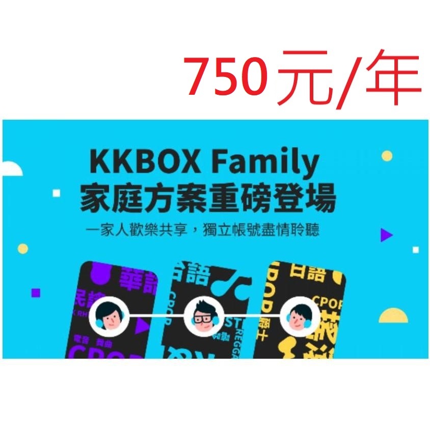kkbox一年的價格推薦 - 2025年8月 | 比價比個夠BigGo