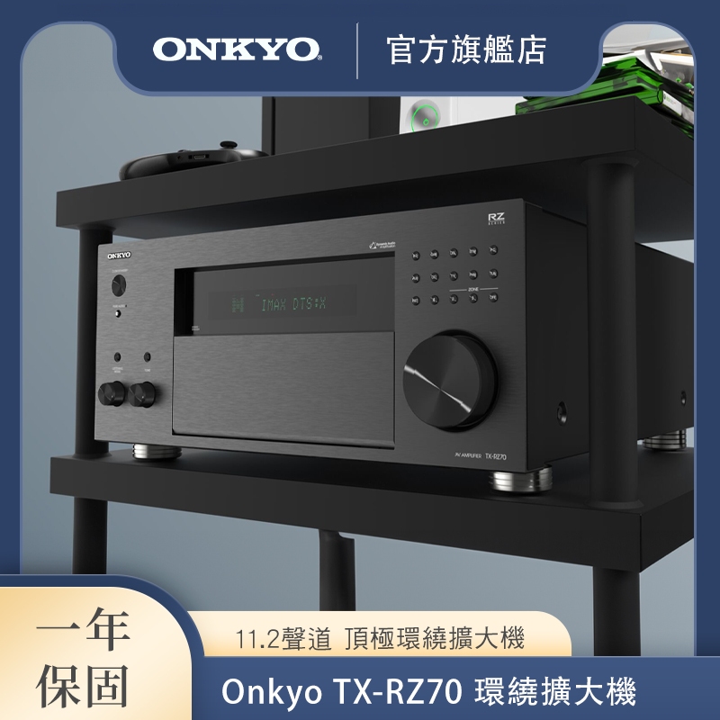 ONKYO TX-RZ70的價格推薦 - 2025年7月 | 比價比個夠BigGo