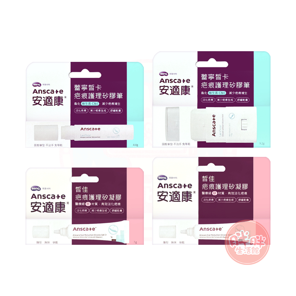 ANSCARE安適康疤痕護理矽膠筆9.2G的價格推薦 - 2025年6月 | 比價比個夠BigGo