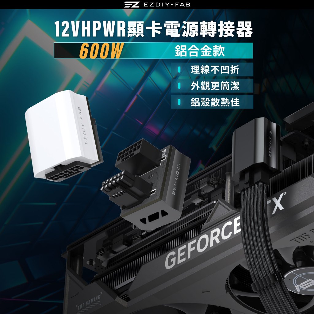 12vhpwr轉接頭的價格推薦 - 2025年6月 | 比價比個夠BigGo