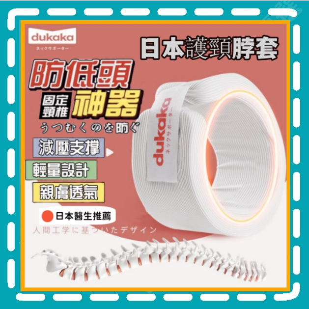 Dukaka日本護頸的價格推薦 - 2023年12月| 比價比個夠BigGo