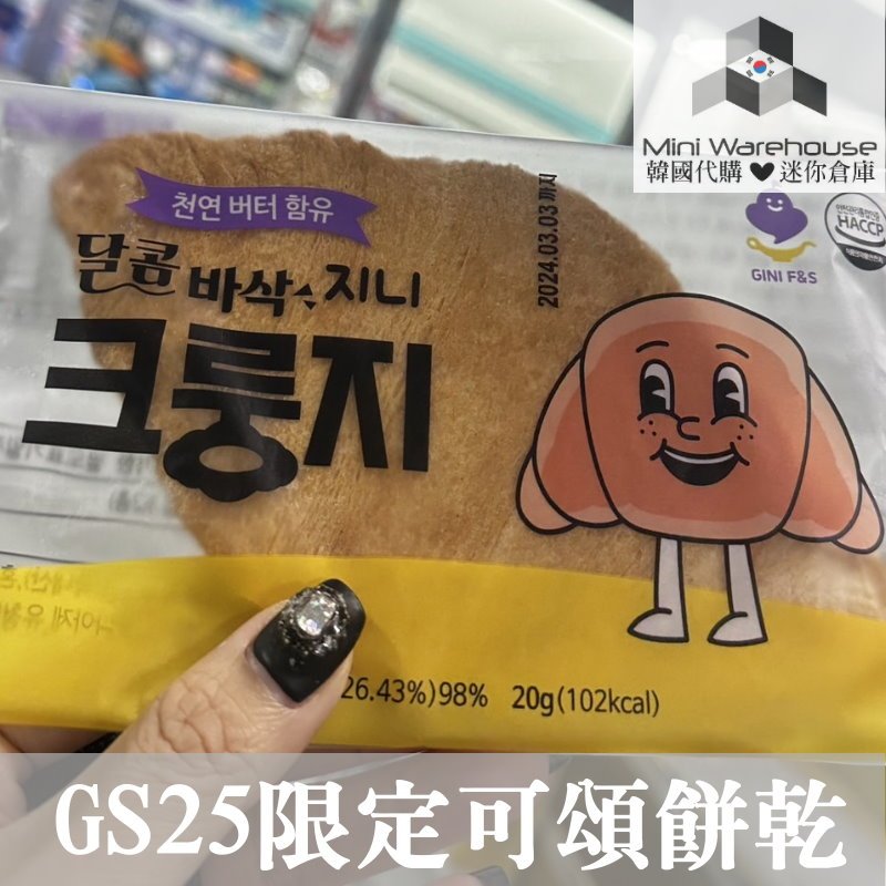Gs25餅乾的價格推薦 - 2024年3月| 比價比個夠BigGo