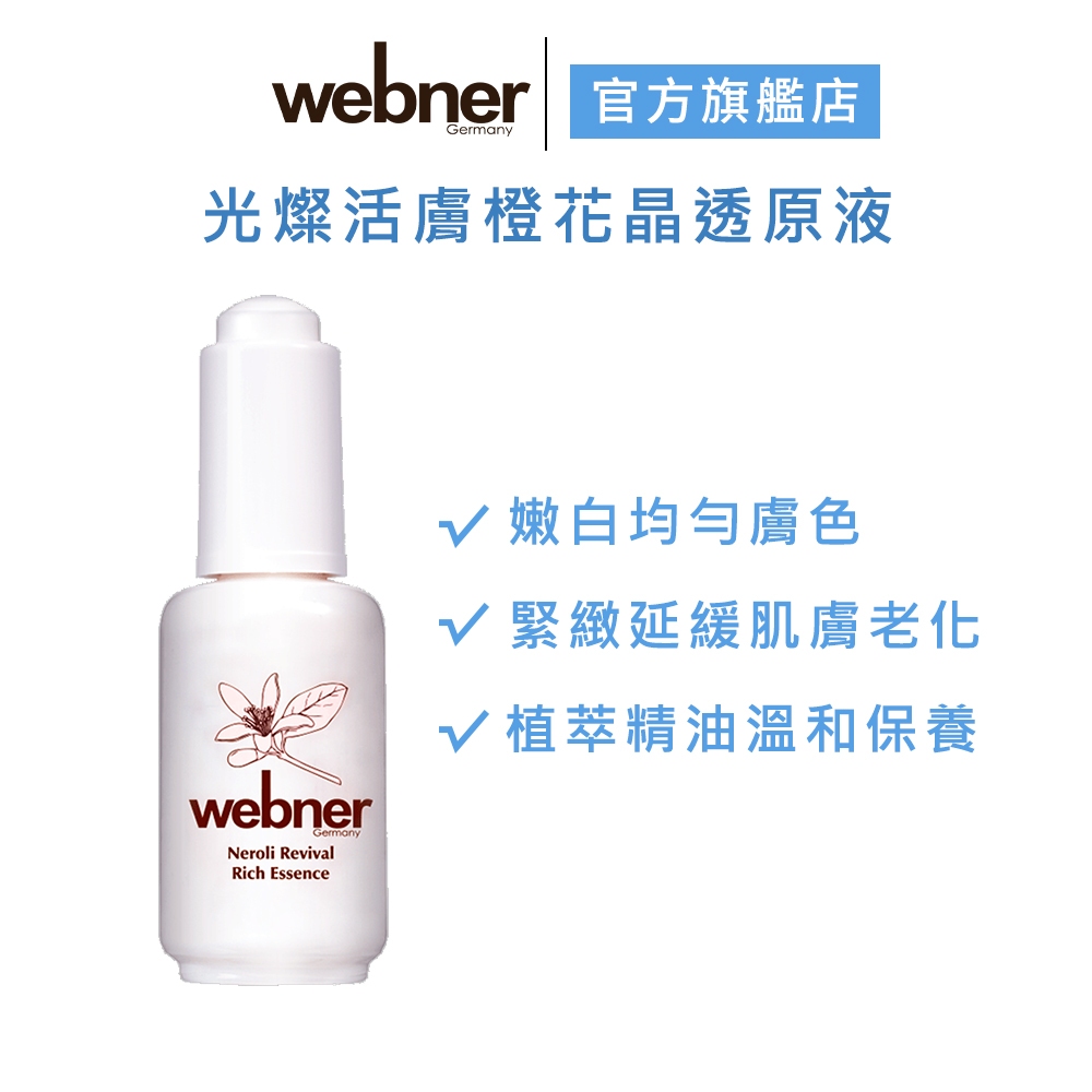 webner 橙花原液的價格推薦 - 2025年9月 | 比價比個夠BigGo