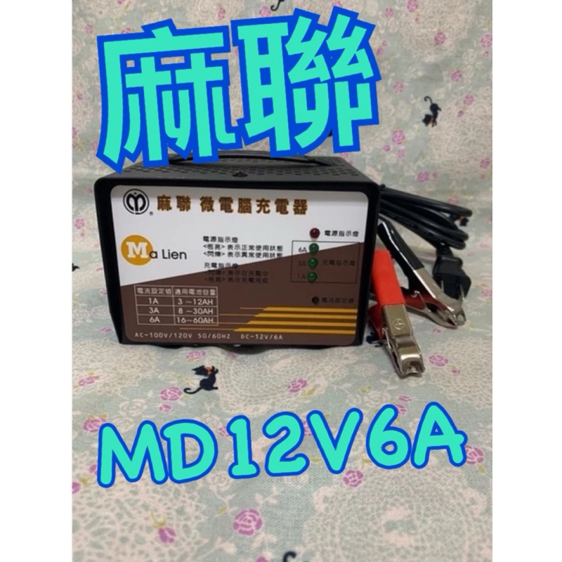 麻聯MD1206充電器的價格推薦 - 2024年8月| 比價比個夠BigGo