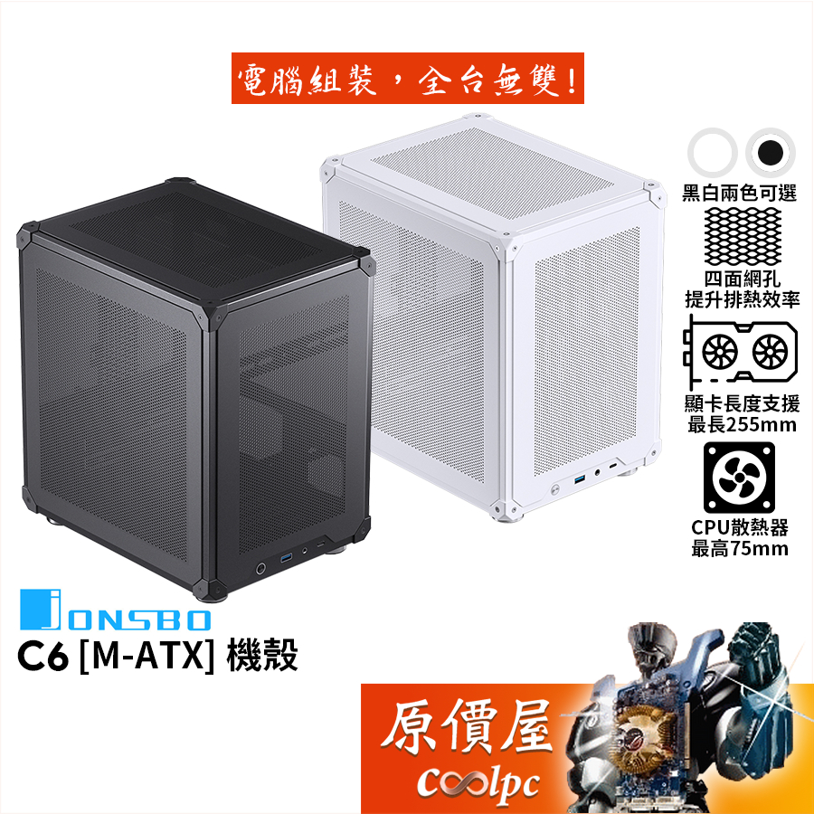 jonsbo 喬思伯 c6的價格推薦 - 2024年12月| 比價比個夠BigGo