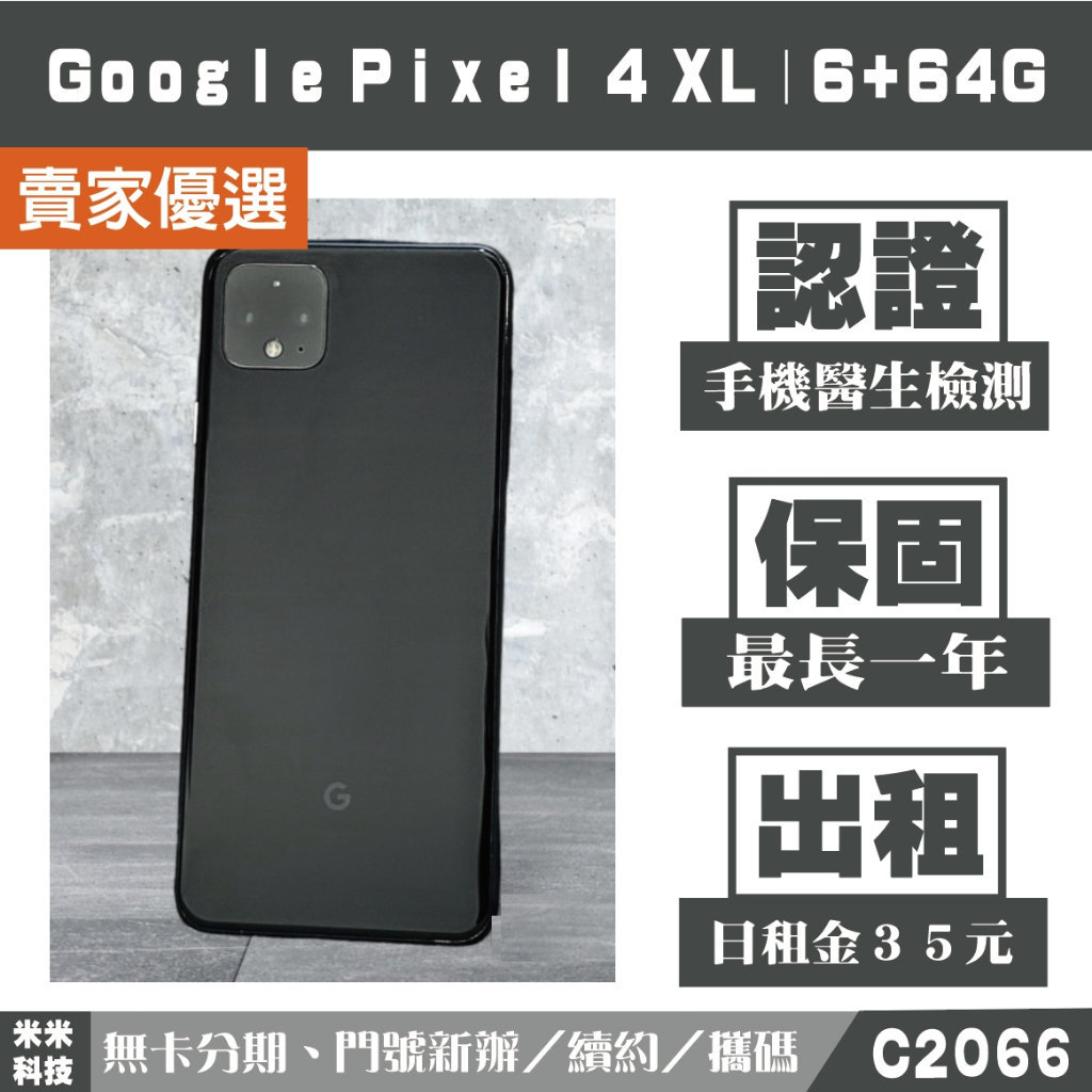 Pixel4二手的價格推薦 - 2024年2月| 比價比個夠BigGo