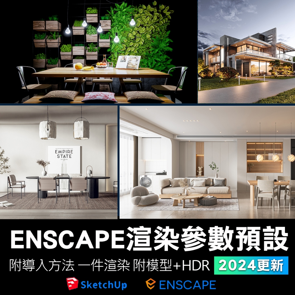Enscape參數的價格推薦 - 2024年6月| 比價比個夠BigGo