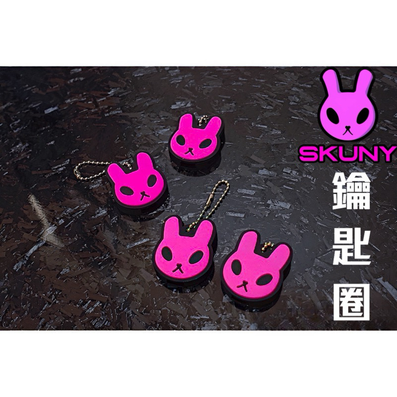 Skuny鑰匙圈的價格推薦 - 2024年2月| 比價比個夠BigGo