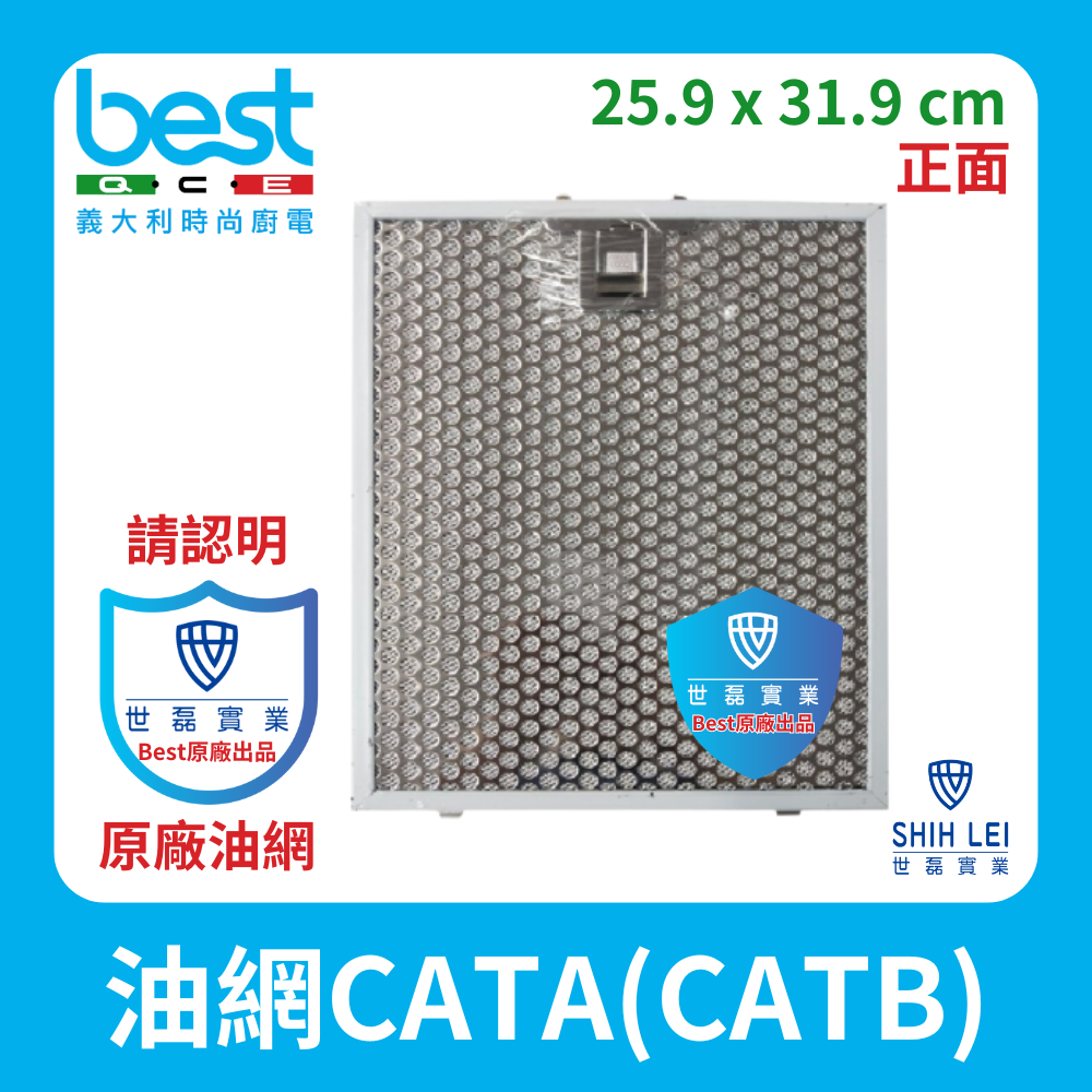 BEST貝斯特排油煙機油網的價格推薦 - 2025年7月 | 比價比個夠BigGo