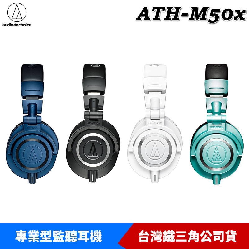 ath-m50x ds的價格推薦 - 2025年5月 | 比價比個夠BigGo