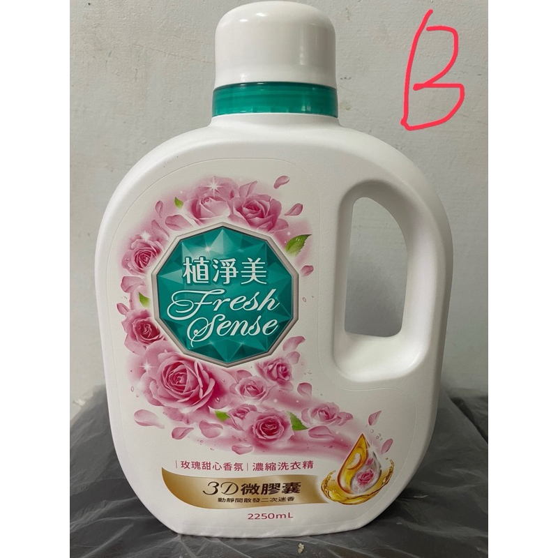FreshSense 草本濃縮香氛洗衣精的價格推薦 - 2025年2月 | 比價比個夠BigGo
