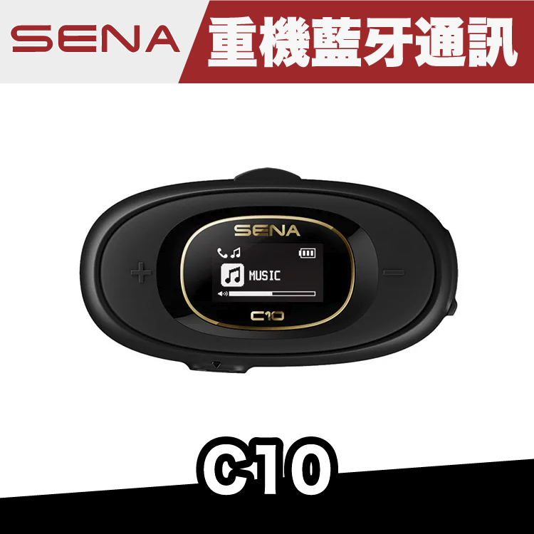 SENA C10 機車藍牙耳機 - Goodfind找推薦、比價格