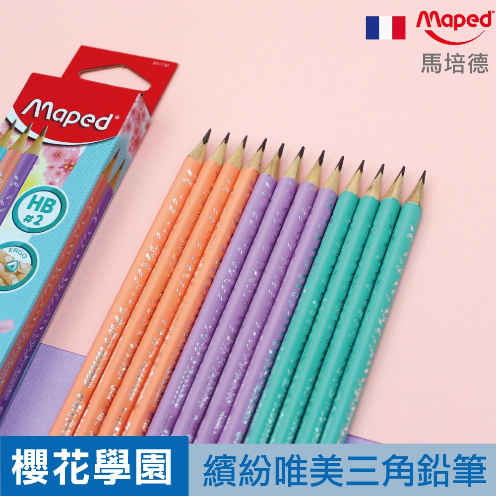 Maped 筆芯的價格推薦 2025年5月 比價比個夠biggo