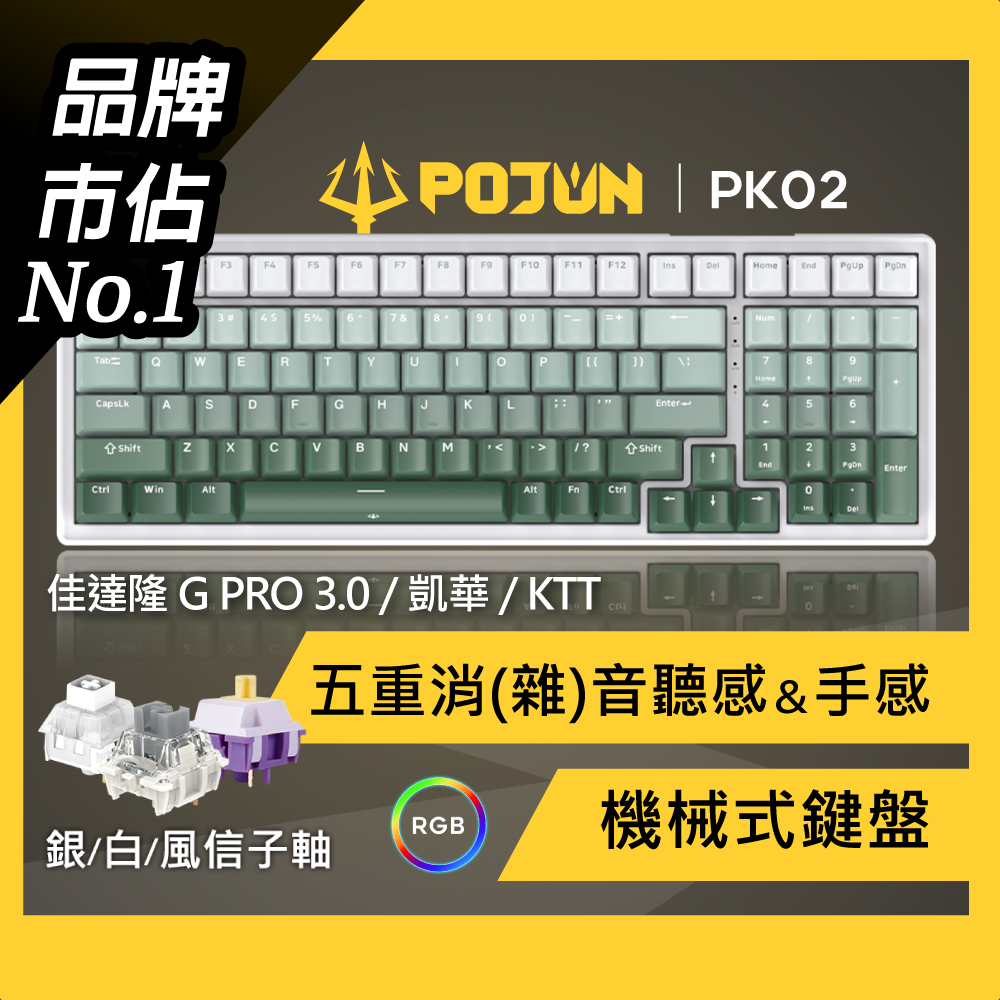 PK02 機械式鍵盤的價格推薦 - 2024年7月| 比價比個夠BigGo