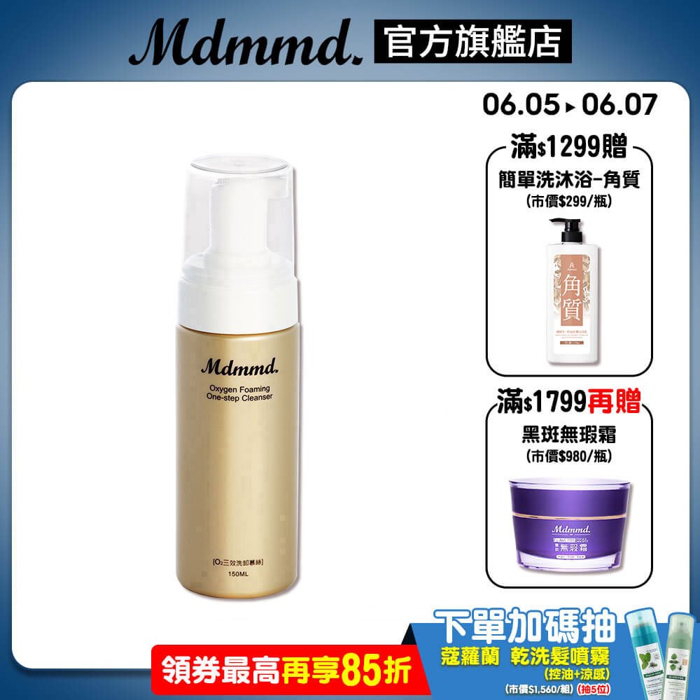 明洞O2三效洗卸慕絲的價格推薦 - 2024年6月| 比價比個夠BigGo