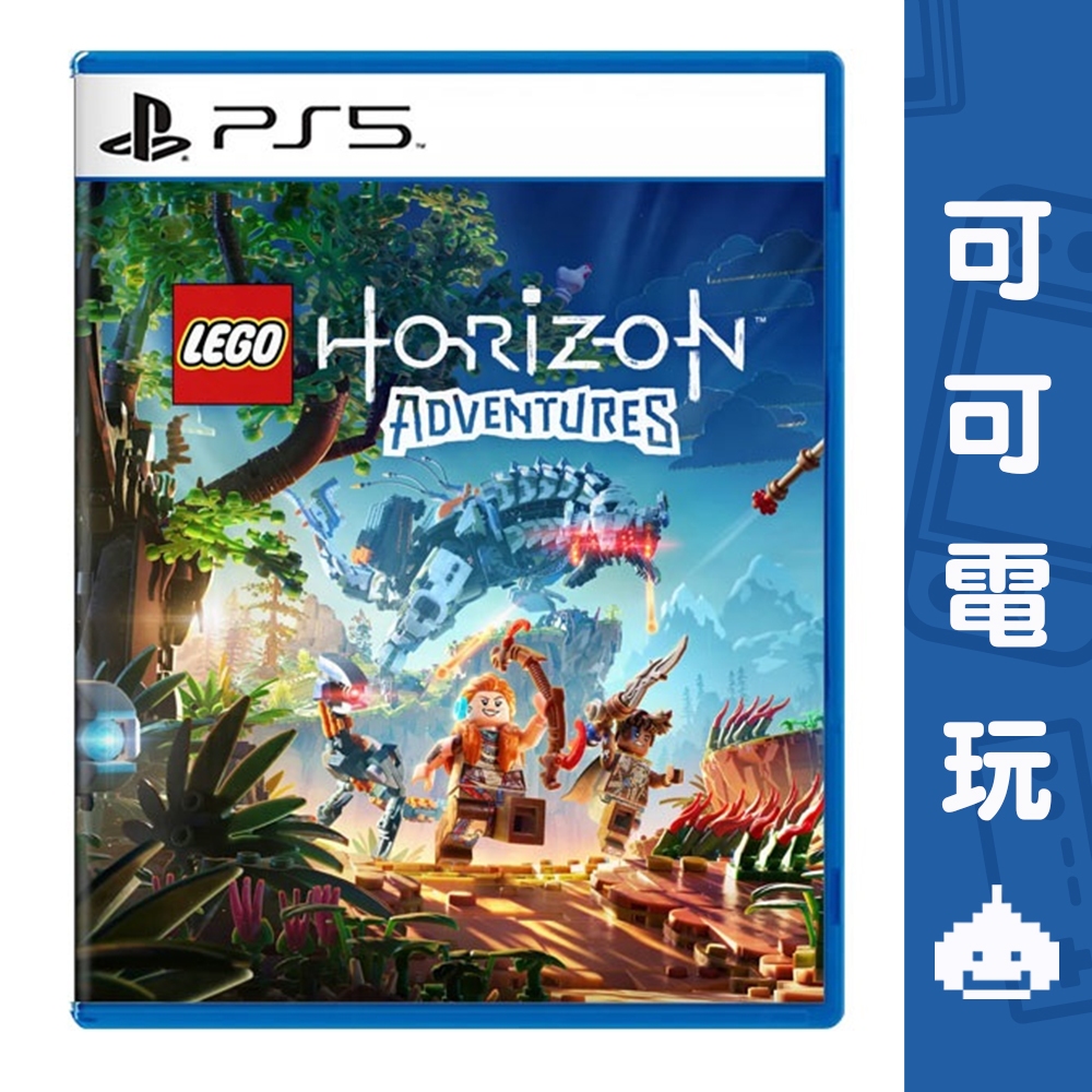 PS5 LEGO：地平線大冒險的價格推薦 - 2024年11月| 比價比個夠BigGo
