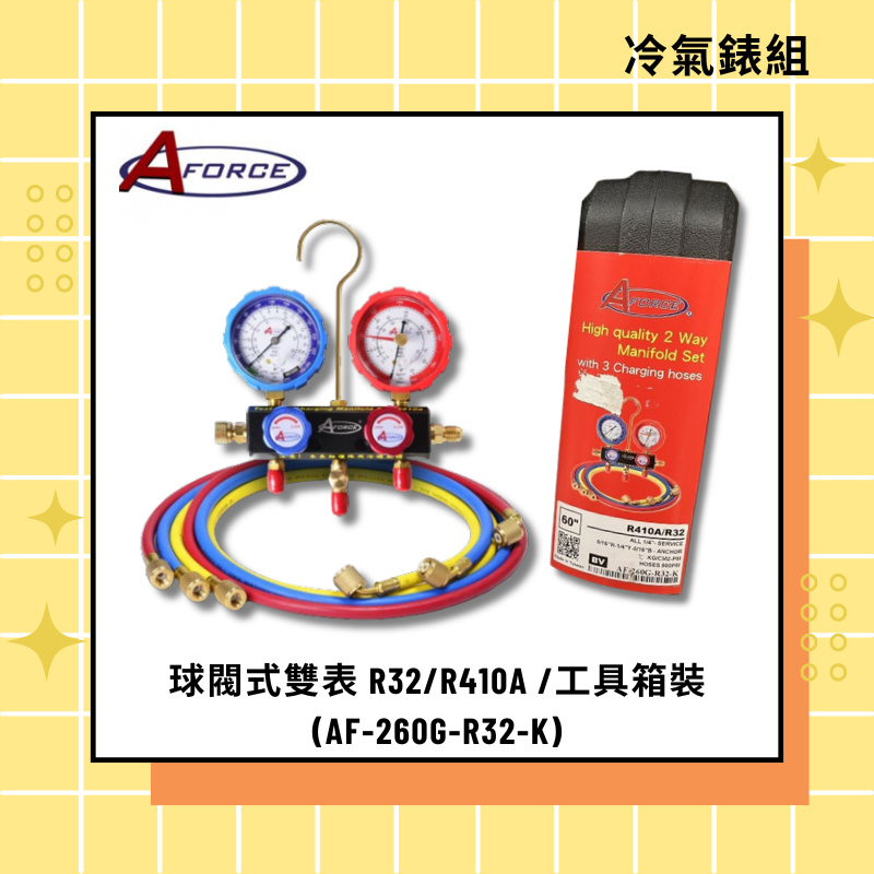 AFORCE冷媒低壓表的價格推薦 - 2024年8月| 比價比個夠BigGo