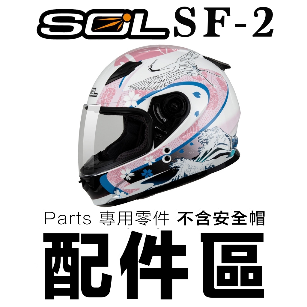 sol 全罩的價格推薦 - 2024年11月| 比價比個夠BigGo