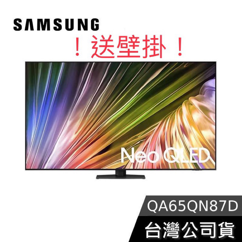 Samsung Qled 65吋的價格推薦 - 2025年8月 | 比價比個夠BigGo