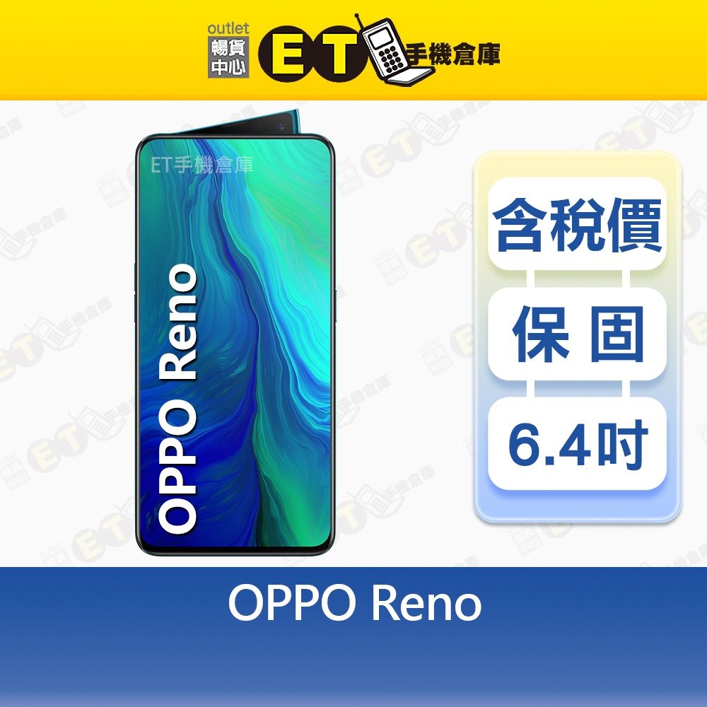 OPPO Reno標準版(CPH1917) 8G 256G的價格推薦 - 2025年6月 | 比價比個夠BigGo