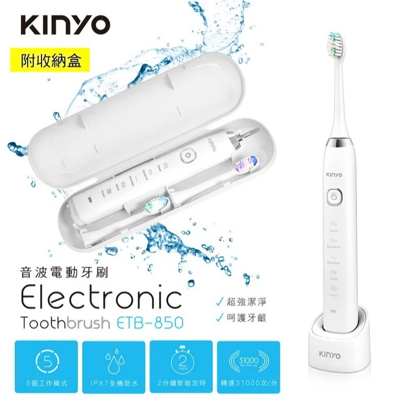 KINYO ETB-850 音波電動牙刷 規格價格總覽